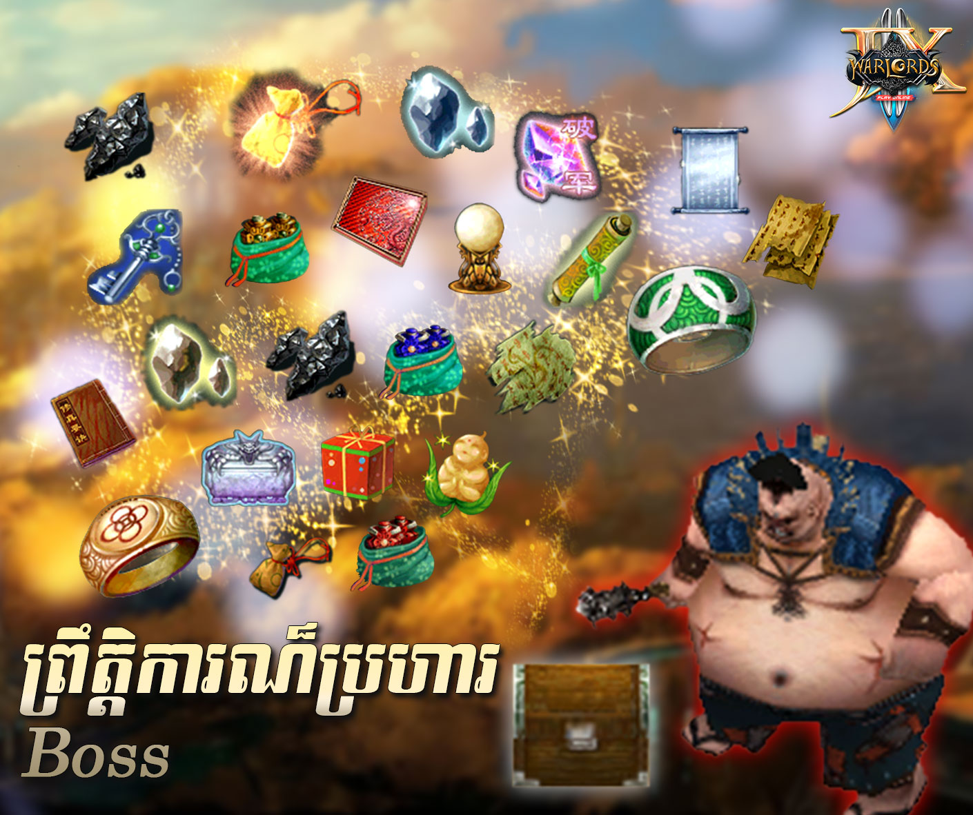 ព្រឹត្តិការណ៏ប្រហារ BOSS | JX2 Online