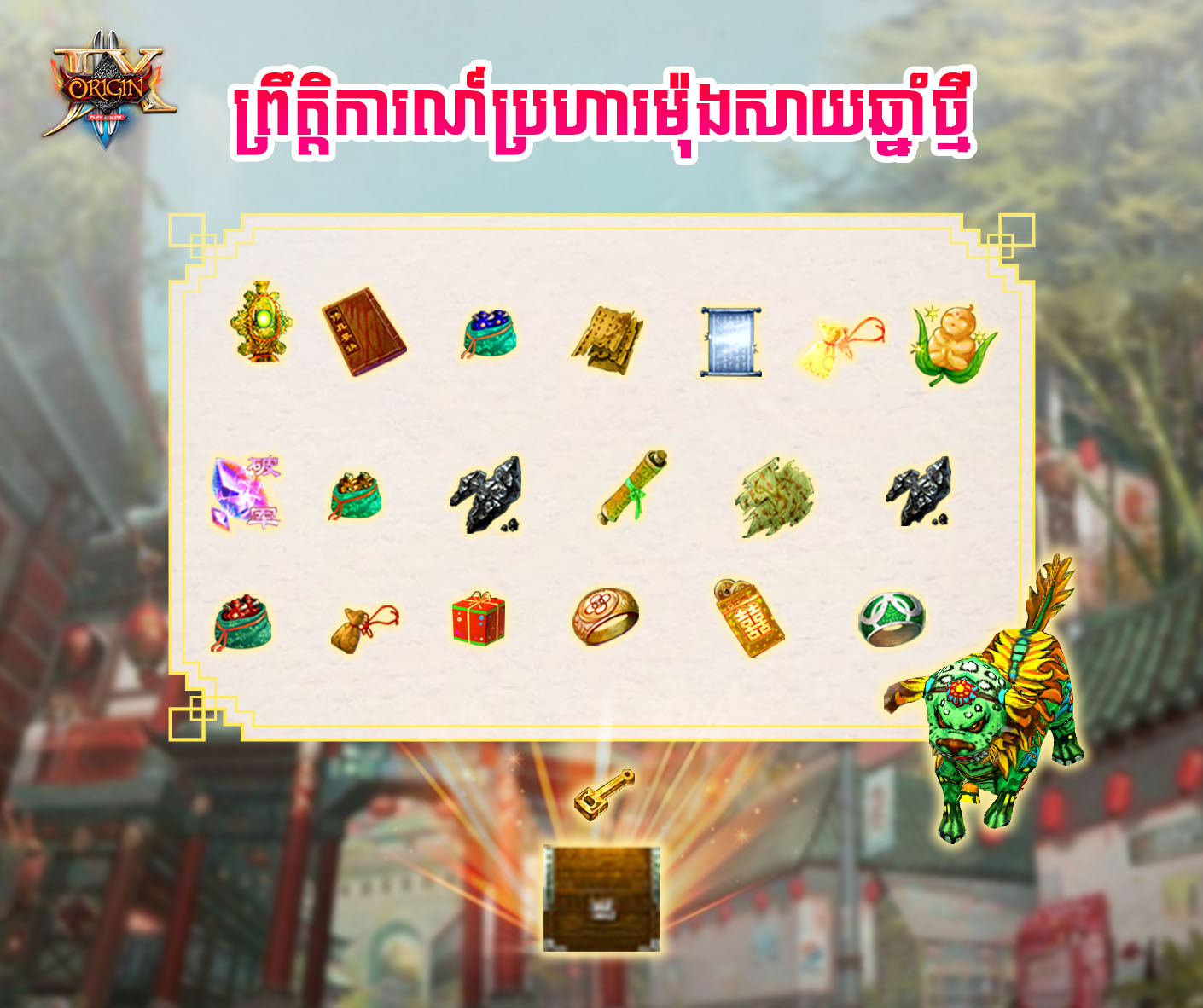 ព្រឹត្តិការណ៏ប្រហារម៉ុងសាយឆ្នាំថ្មី | JX2 Online