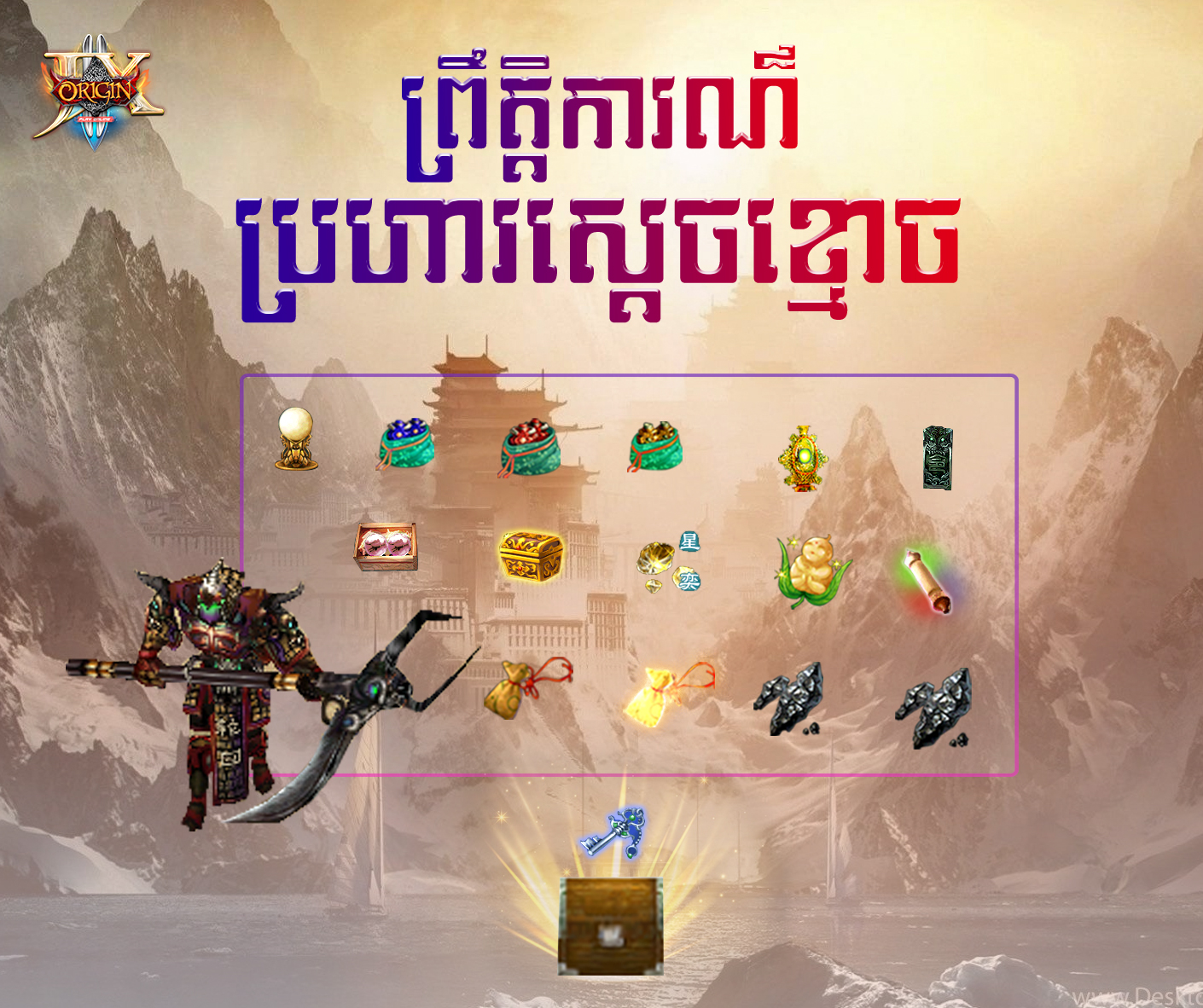 ព្រឹត្តិការណ៏ប្រហារស្តេចខ្មោច | JX2 Online